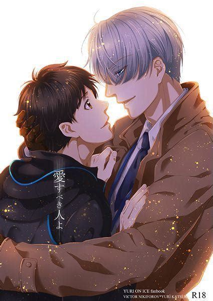 Yuri On Ice Yaoi Doujinshi Victor X Yuri Katsuki Aisubeki Hito