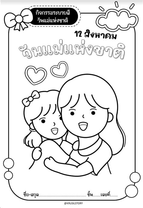 ดาวน์โหลดใบงาน วาดรูประบายสีวันแม่แห่งชาติ 2565