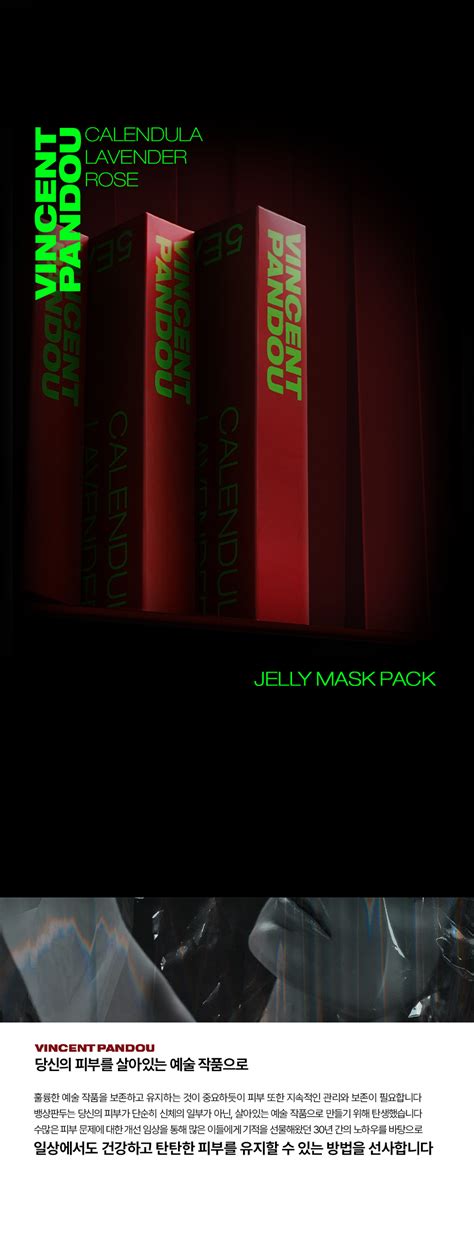 뱅상판두마스크팩