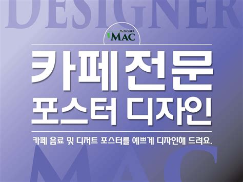 카페 음료 및 디저트 음식 메뉴홍보 포스터 디자인 크몽