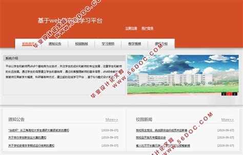 基于web的在线学习平台的设计javawebmysql含录像javaweb56设计资料网