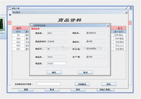Java Swing开发毕业设计 进销存管理系统源代码下载 代码 最代码