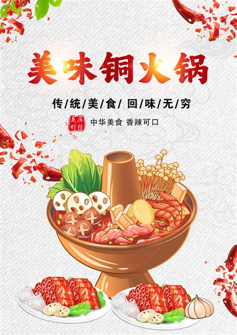 铜火锅素材 铜火锅模板 铜火锅图片高速下载 设图网
