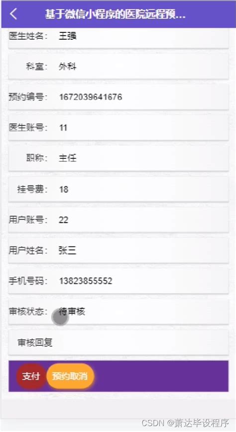 Ssm基于微信小程序的医院远程预约挂号系统设计与实现程序开题微信平台医院门诊预约挂号应用开发的研究目的和意义 Csdn博客