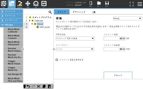 Ur E シリーズ（polyscope 53以上）