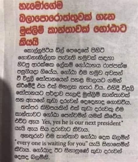 මුස්ලිම් කාන්තාවක් ගොටාට පැවසූ දේ Elakiri