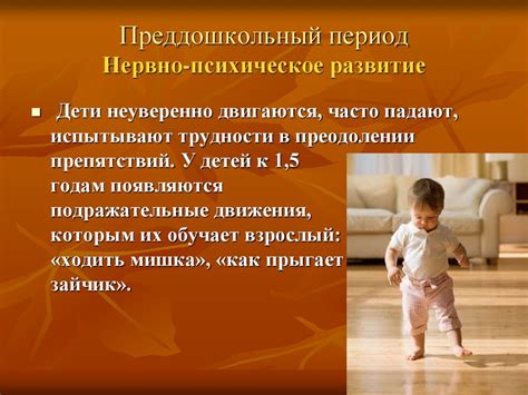 Период преддошкольного и дошкольного возраста Основы