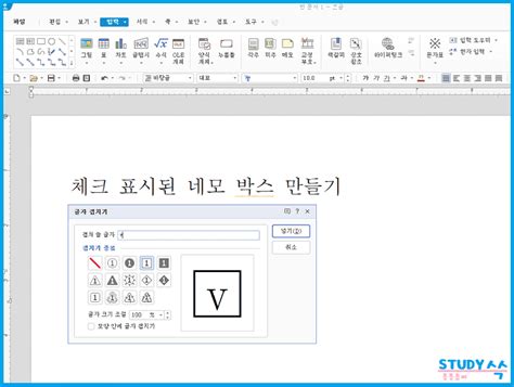 한글 문서 네모 박스에 체크 표시하는 3가지 방법