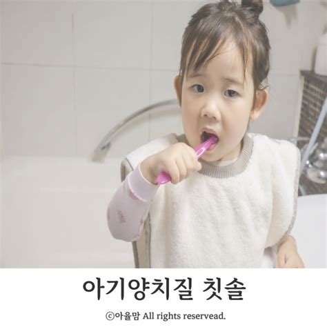 아기양치 시작 래디어스 키즈칫솔 부드러운 유아칫솔추천 네이버 블로그