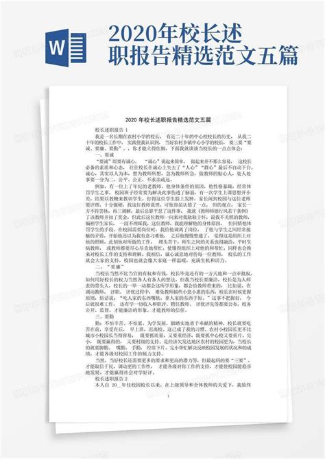 2020年校长述职报告精选范文五篇word模板下载编号ljegbgxj熊猫办公