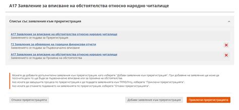 Пререгистрация и едновременно подаване на заявление за нови обстоятелства и или заявление за