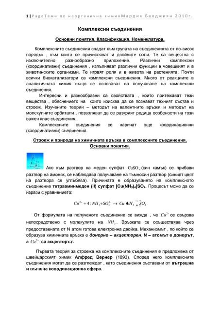 Тема І 1 Основни понятия атом химичен елемент молекула просто вещество сложно вещество