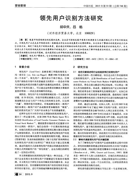 领先用户识别方法研究 word文档在线阅读与下载 免费文档