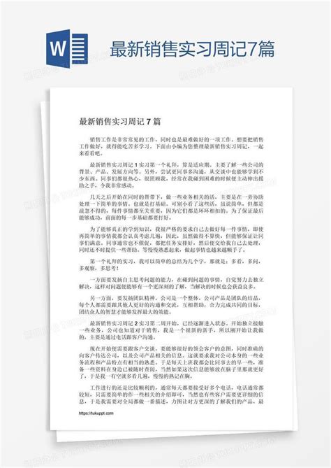 最新销售实习周记7篇Word模板下载 编号grgmbgbp 熊猫办公