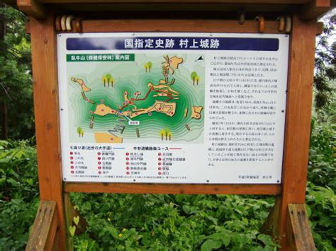 村上城