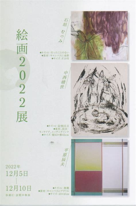 絵画2022展 個展なび