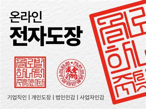 디지털 전자도장 법인·기업·개인용 직인·도장 크몽
