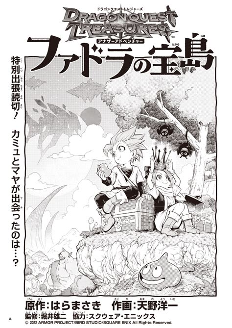 드래곤 퀘스트 트레저스 가이드북 만화책 라노벨 도서 웹툰 정보