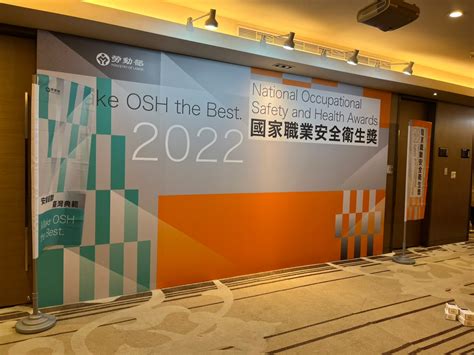 【勞動部】國家職業安全衛生獎典禮佈置 廣告工程 長運國際整合行銷