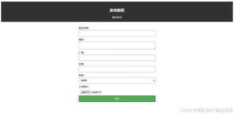 基于phpmysql 药品管理系统源码lw部署讲解数据库ppt Csdn博客