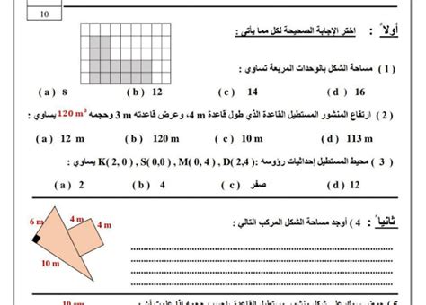 ورق عمل رياضيات صف سادس فصل ثالث مدرستي الامارتية
