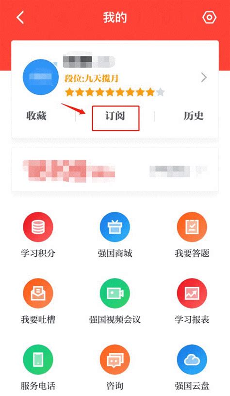 教你用强国新增订阅号再也不用一刷到底啦 平台