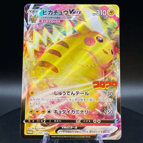 Pikachu Vmax 265s P Corocoro Comic Promo Japanese Pokemon Card Ebay