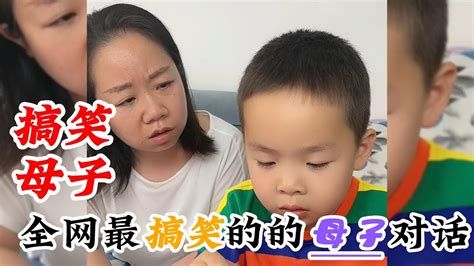 全网最搞笑的母子对话，非要刨根问底，这下老妈你满意了吧！搞笑 盘点 美女 Youtube