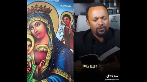 እንኳን የእናታችን ቅድስት ድንግል ማርያም አደረሳችሁ Youtube