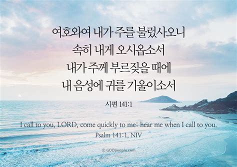 판교신우회 [시141] 💎 다윗의 시 주님의 보호를 구하는 기도 1 여호와여 내가 주를 불렀사오니