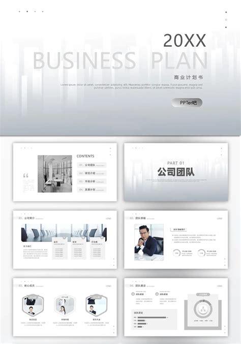 银色商业计划书ppt模板 会员免费下载 Ppter吧