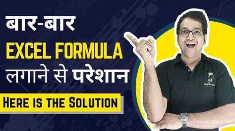 Use Excel Formula Once Need Not Repeat Excel Table CA Raj K