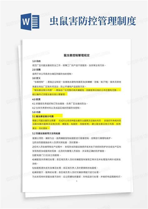 鼠虫害控制管理制度Word模板下载 编号qbwrpvmk 熊猫办公