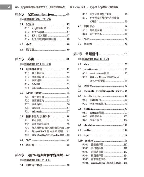 Uni App多端跨平台开发从入门到企业级实战——基于vuejs 30、 Typescrip 前端设计网页制作多端跨平台开发 Uni App Pdfmobiepubtxt百度云盘