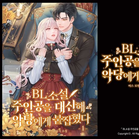 타이포 디자인 Bl소설 주인공을 대신해 악당에게 붙잡혔다 타이포그라피 포트폴리오 크몽