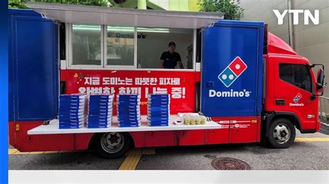 기업 도미노피자 서울맹학교에 푸드트럭 보내 피자 제공 Ytn Youtube