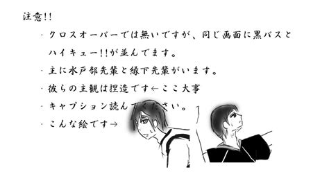 黒子のバスケ 黒バス 似ている彼らの役割は Hq ちび猫のマンガ 漫画 ハイキュー 水戸部凛之助 Pixiv