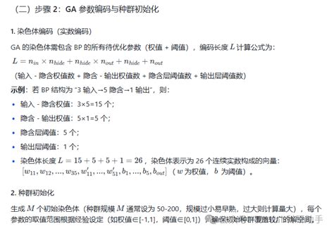 基于遗传算法ga算法优化bp神经网络附python代码pb Ga网络 Csdn博客