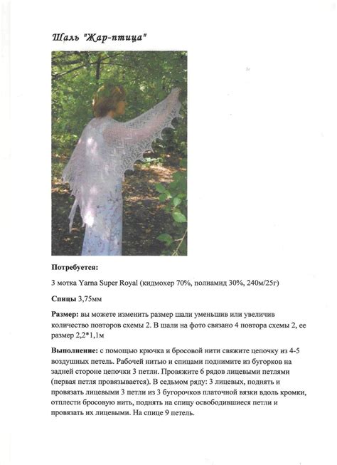 Шаль спицами схема и описание симург 82 фото