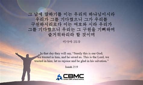 12 07 2020 이사야 25장 북미주 KCBMC