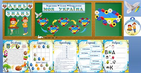 Оформлення дошки та патріотичний квест на 1 вересня Перший урок 2023 Ілюстрації Виховна робота
