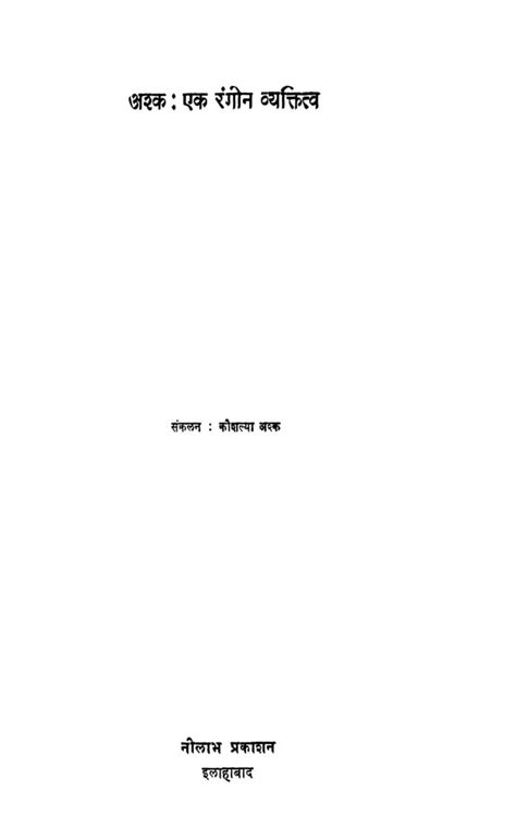 एक रंगीन व्यक्तित्व Hindi Book Ek Rangin Vyaktitv Epustakalay