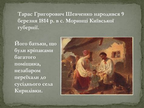 Розповідь про ТГШевченка