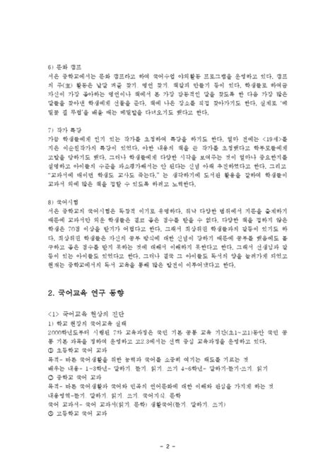 국어교육학 국어교육학의 특성과 목표 인문교육