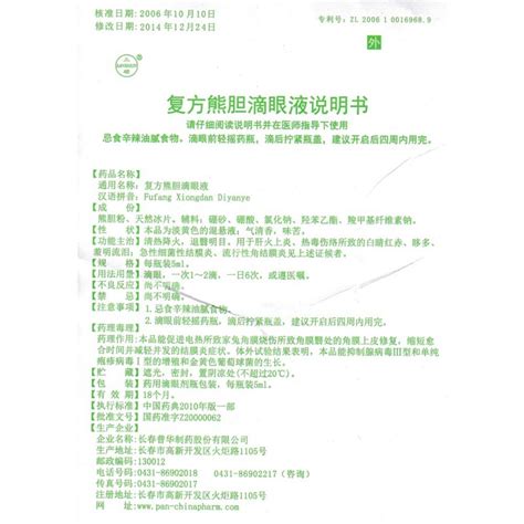 复方熊胆滴眼液 三顺 价格 说明书 功效与作用 副作用 39药品通