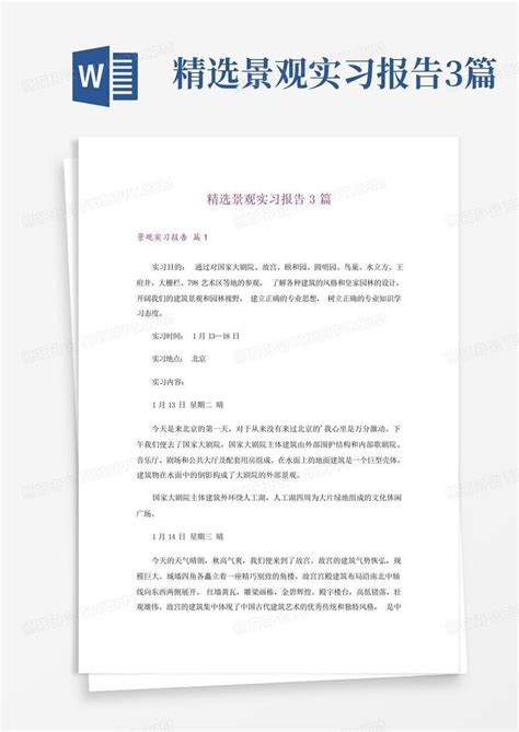 精选景观实习报告3篇Word模板下载 编号lkjdwnpd 熊猫办公