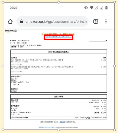 誰でも簡単でき！amazonの領収書をpdfで保存する方法