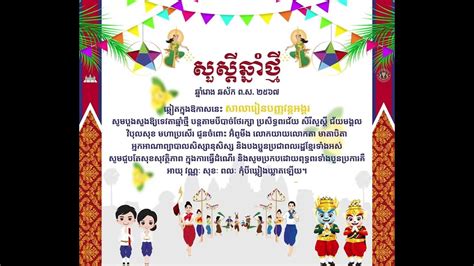 រីករាយពិធីបុណ្យចូលឆ្នាំថ្មី ប្រពៃណីខ្មែរ ឆ្នាំរោង ព ស ២៥៦៧ គ ស ២០២៤ 🌸🎊 Youtube