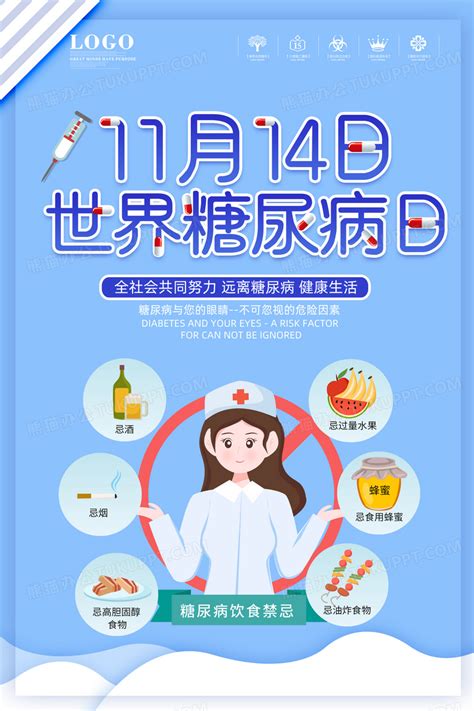 蓝色卡通世界糖尿病日海报设计图片下载 Psd格式素材 熊猫办公