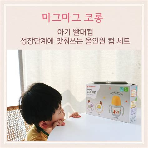 스파우트컵부터 아기빨대컵까지 더블하트 마그마그 코롱 올인원세트 네이버 블로그